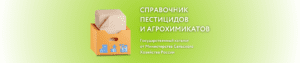 Справочник пестицидов и агрохимикатов 2023 - каталог пестицидов ...